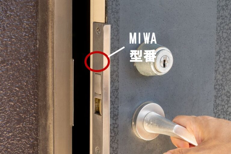 MIWAの鍵の種類の見分け方はこの2つ！DIYで鍵交換する方法も解説 - 暮らしの119番 カギのトラブル